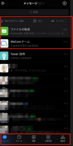 企業版Wechat(Wecom)携帯アプリが日本語対応開始 - 企業版Wechat - トランスエージェントアジア